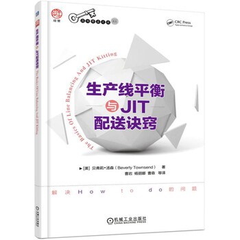 生产线平衡与JIT配送诀窍
