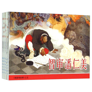 杨家将故事（套装共5册）