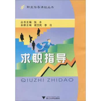 求职指导