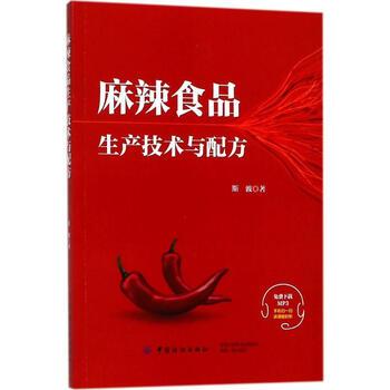 麻辣食品生产技术与配方
