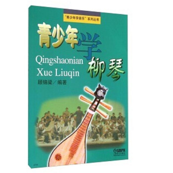 青少年学柳琴