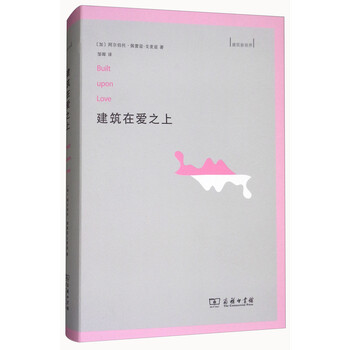 建筑在爱之上/建筑新视界