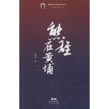 熊雄在黄埔 政治/军事 书籍