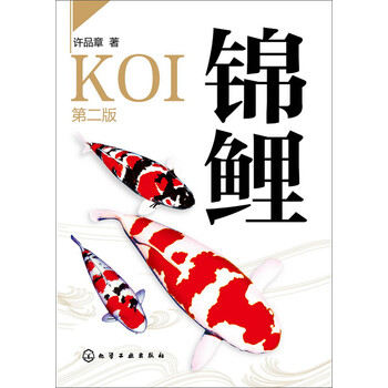 锦鲤（第二版）