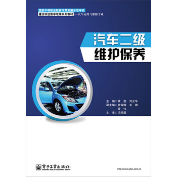 汽车二级维护保养