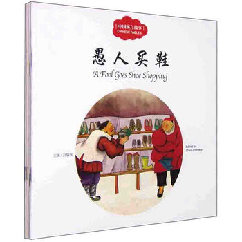 幼学启蒙丛书：中国寓言故事 纪昌学射箭+疑人偷斧+愚人买鞋+铁杵磨成针（中英对照 套装共4册）