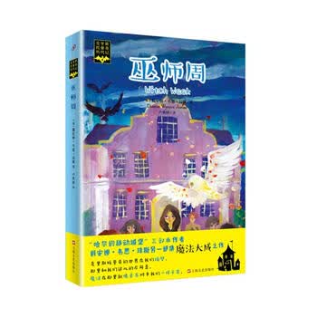 克里斯托曼奇历代记·4：巫师周