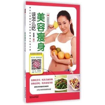 美容瘦身该怎么吃