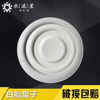 水流星陶艺白胎盘子瓷盘白胎盘装饰盘景德镇陶瓷釉上彩绘画 白瓷12寸