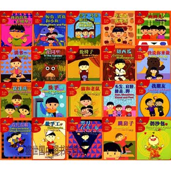华语阅读金字塔 预备级(共20本)拼音注释插图版/英汉对照/幼儿亲子阅读/国际学校双语学习分级阅读书