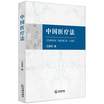 [正版图书]中国医疗法