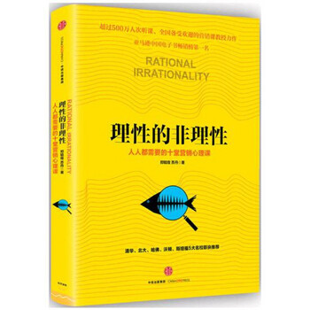理性的非理性(精)