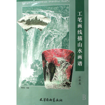 工笔画线描山水画谱(云水篇)