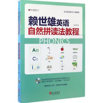 赖世雄英语自然拼读法教程