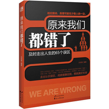 原来我们都错了