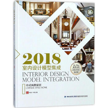 2018室内设计模型集成中式风格家居