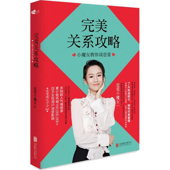 完美关系攻略