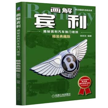 包邮 画解宾利