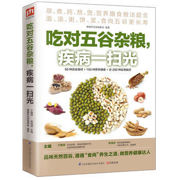 吃对五谷杂粮，疾病一扫光