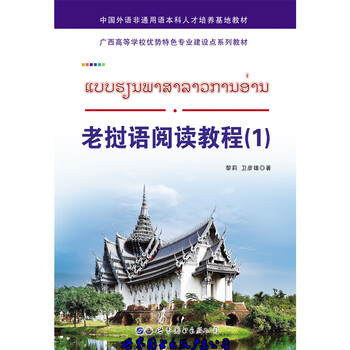 老挝语阅读教程（1）