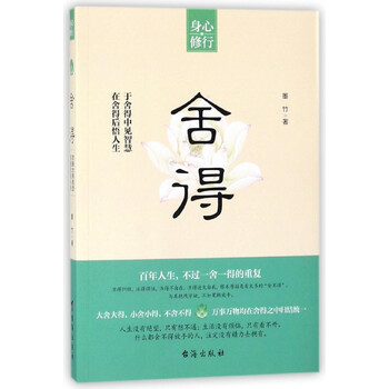 舍得