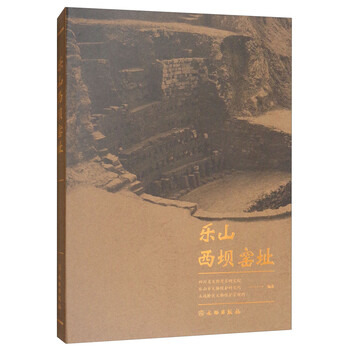乐山西坝窑址