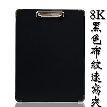 莫奈8K写生画夹8开素描画板夹速写板素描绘图 塑料 8K不带拉链