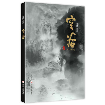 空谷