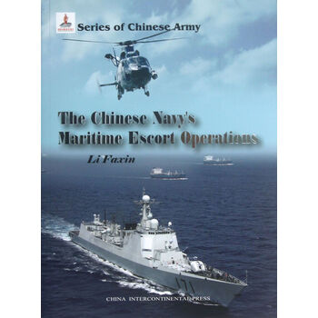 中国军队与海上护航行动(英文版)