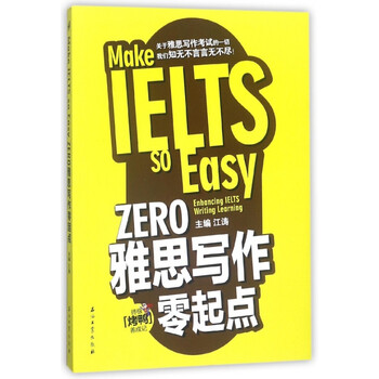 ZERO雅思写作零起点