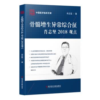 骨髓增生异常综合征肖志坚2018观点