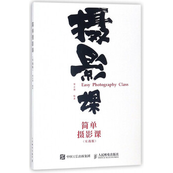 简单摄影课(实战版)
