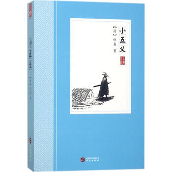 小五义