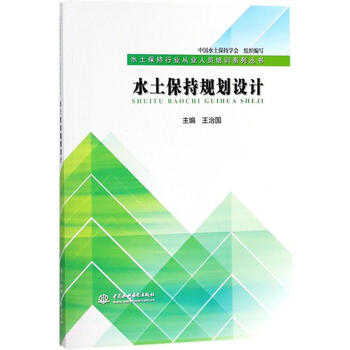 水土保持规划设计