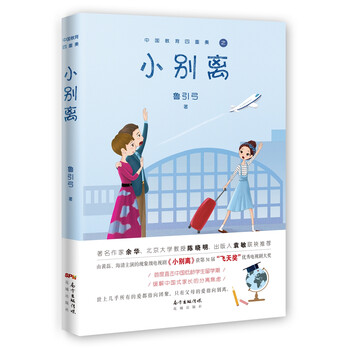 小别离