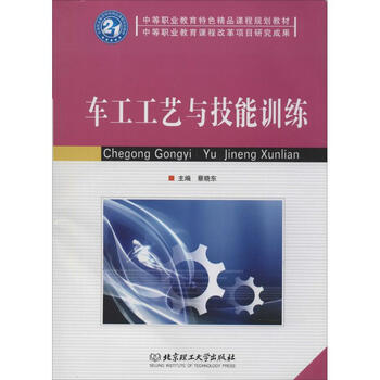 车工工艺与技能训练