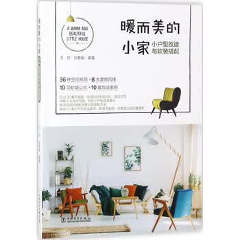 暖而美的小家