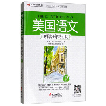 美国语文：朗读+解析版.2
