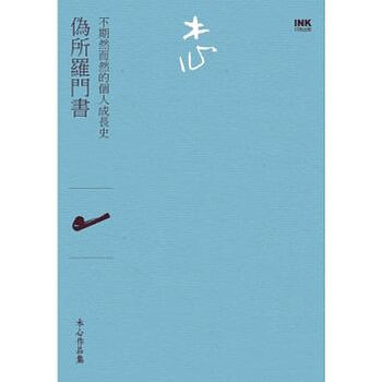 伪所罗门书：不期然而然的个人成长史