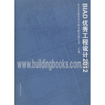 BIAD优秀方案设计2012