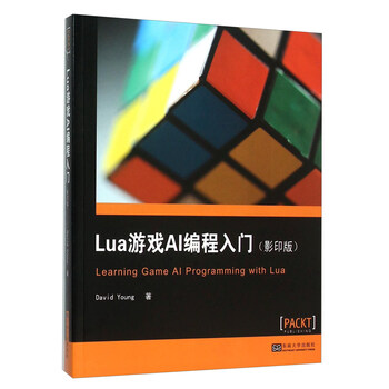 Lua游戏AI编程入门（影印版 英文版）