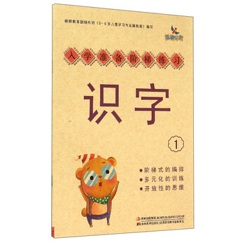 晨曦早教·入学准备阶梯练习：识字（1）