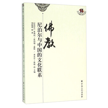 佛教 尼泊尔与中国的文化联系