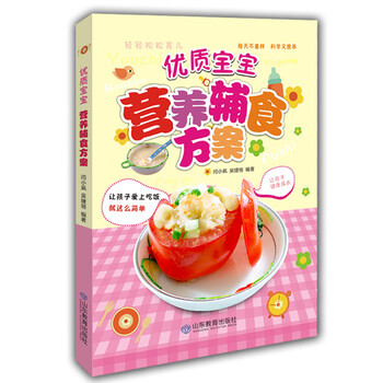 正版 优质宝宝营养辅食方案9787532892082
