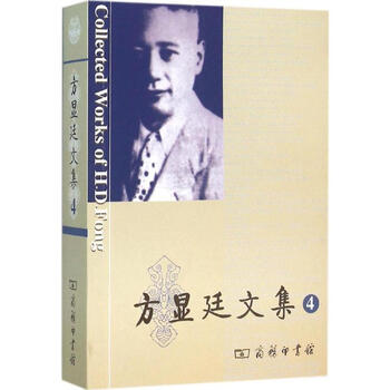 方显廷文集第4卷