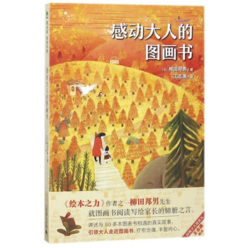 感动大人的图画书