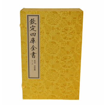 安陆集（文渊阁四库全书珍赏系列）宣纸包背装 1函1册 原大影印 线装书局