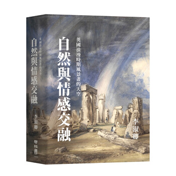 自然与情感交融：英国浪漫时期风景画的天空