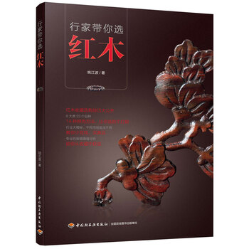 行家带你选红木