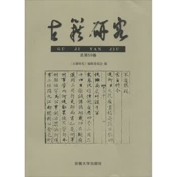 古籍研究(59)